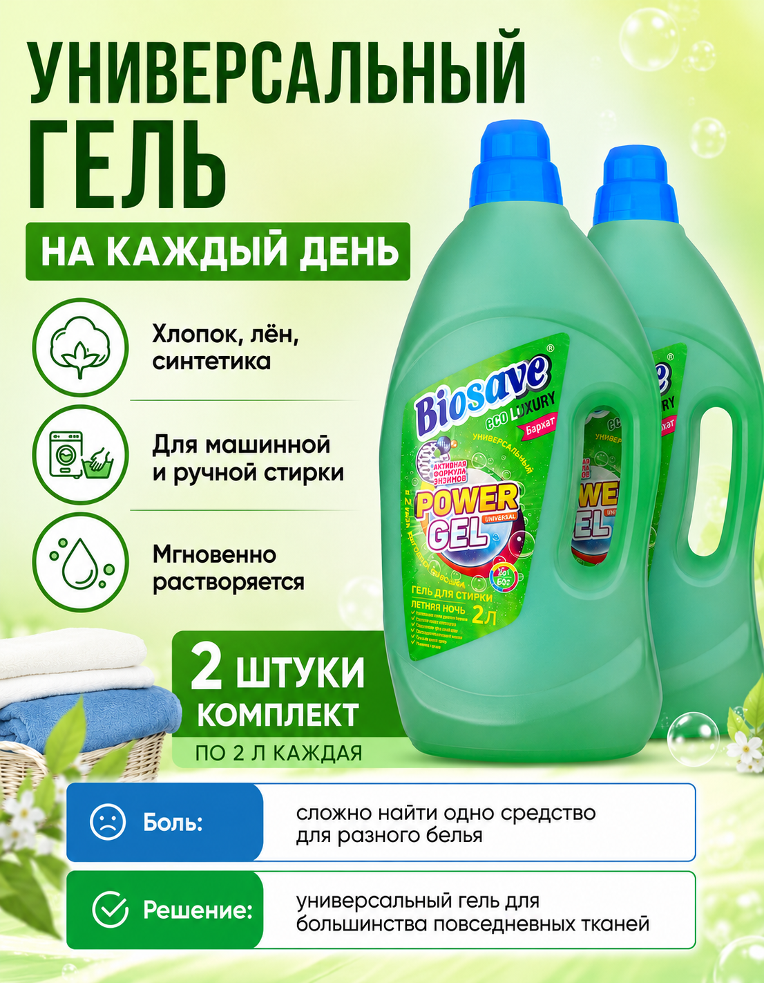 Гель для стирки белья BIOSAVE Бархат 2л для машинки 2 шт