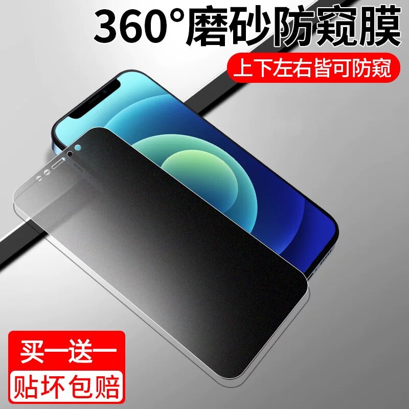 IPhone 12 Mini Защитная пленка из керамики с матовой поверхностью и 360-градусной защитой от просмотра для игр
