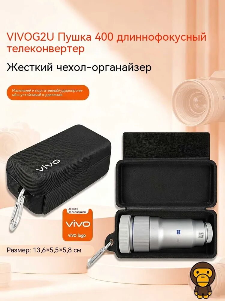 Фотографический набор для vivo X300 Ultra/Pro, сумка-чехол, телеконвертер Zeiss 2.35x, защитный кейс для объектива, черный