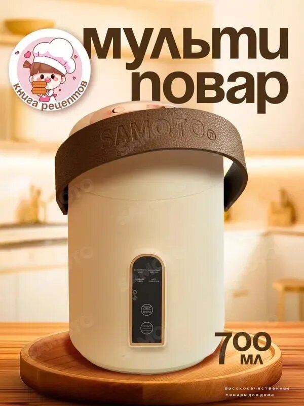 Мультиварка-скороварка Миниповар