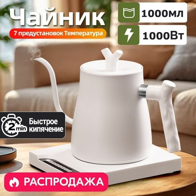 ONOZ Электрический чайник S126-H5, белый электрочайник