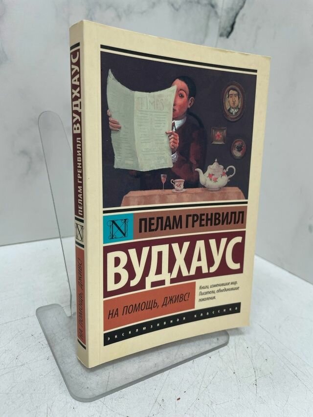 Вудхаус
