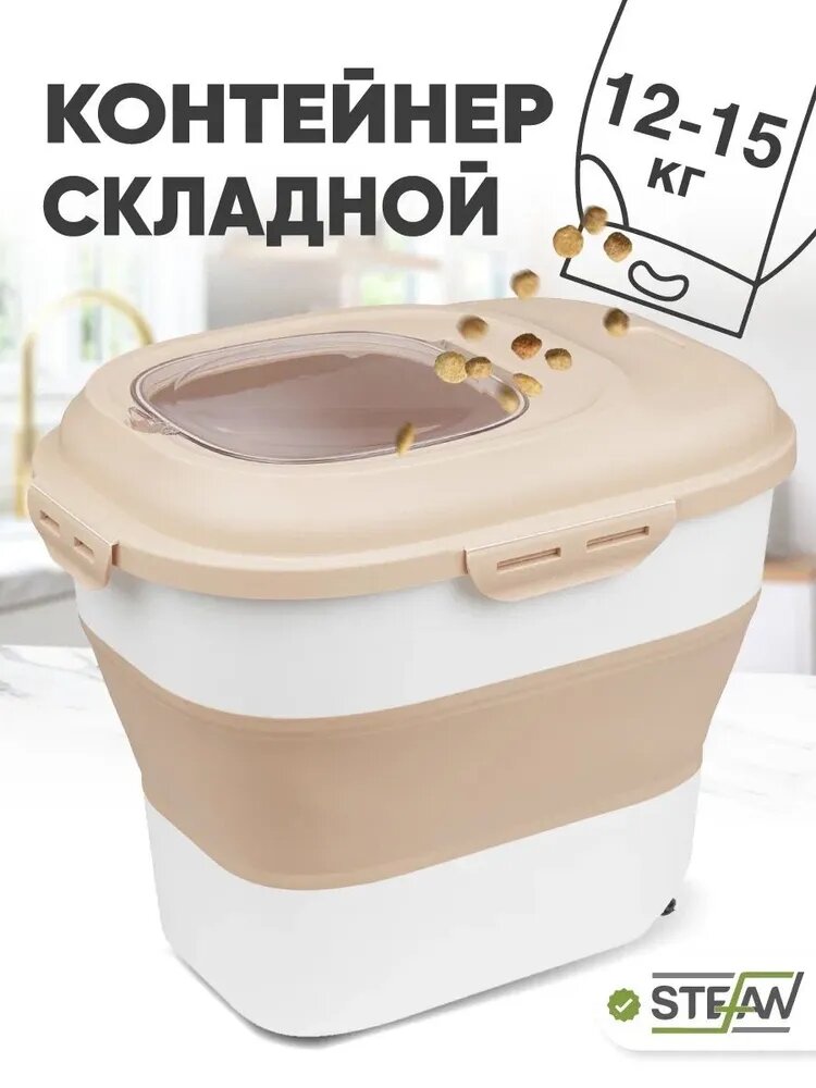 Контейнер для корма кошек, собак STEFAN (Штефан), W06303