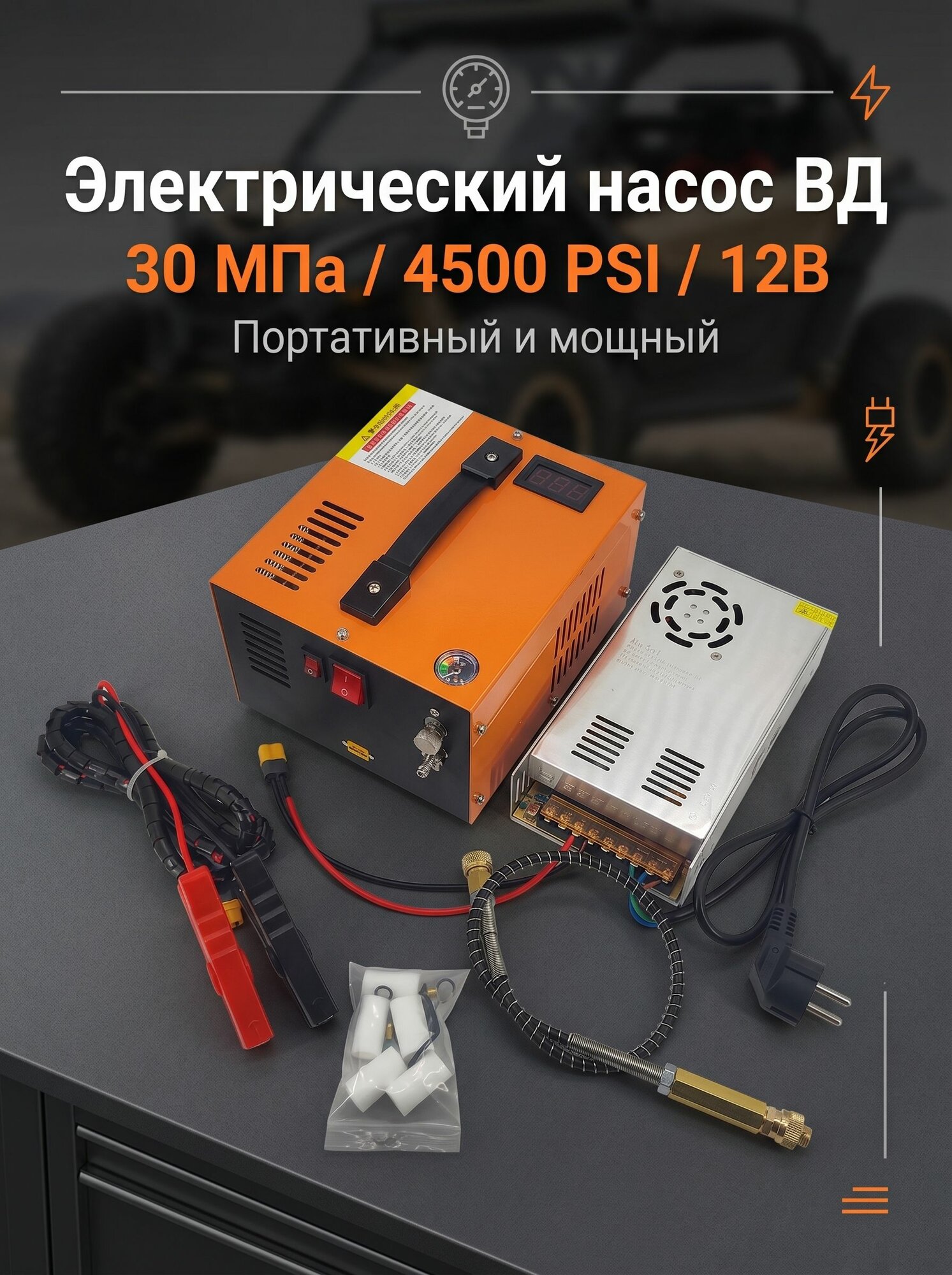 Компрессор PCP 300bar Насос для зарядки пневматической винтовки