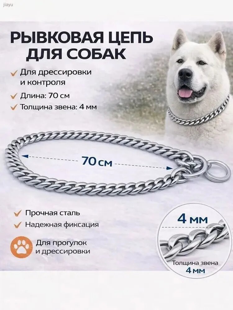 Цепь рывковая с плоским звеном 70 см Ошейник для собак средних и крупных пород для прогулки дрессировки