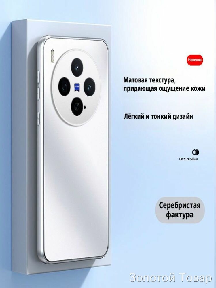 Чехол для Vivo X300 5G, матовый