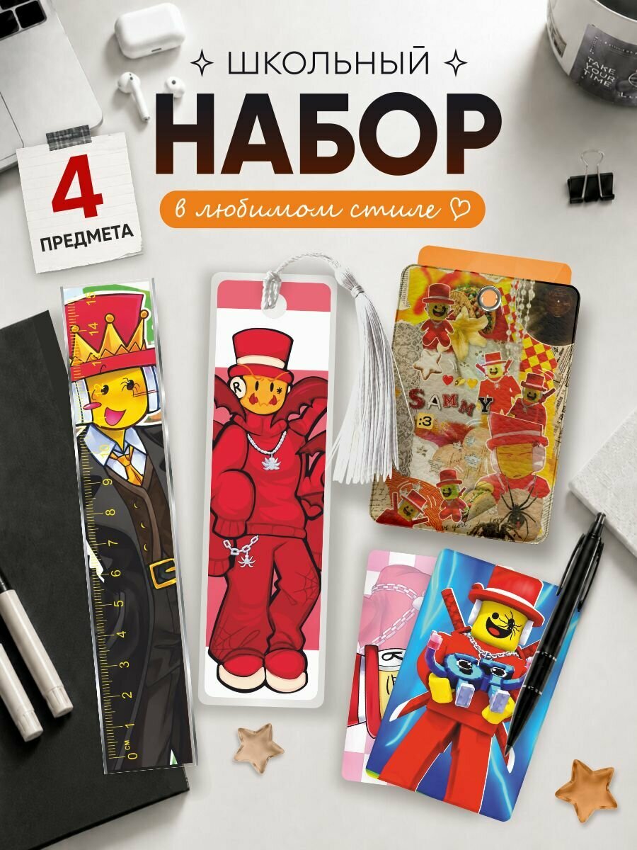 Канцелярский набор для школы Roblox Spydersammy