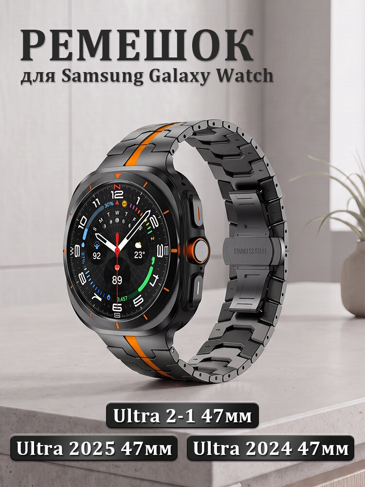 Нержавеющая сталь Ремешок для Samsung Galaxy Watch Ultra 2/1 47 мм