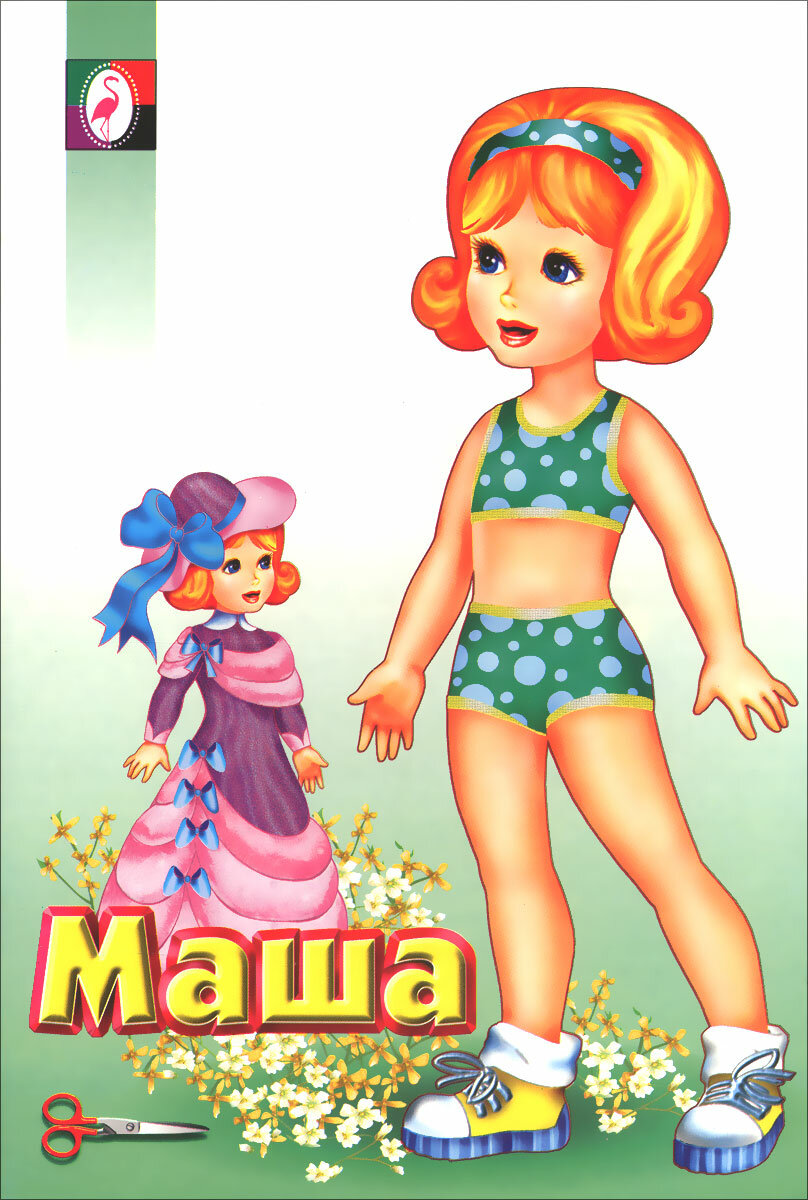 _Бум. кукла(Фламинго) Маша