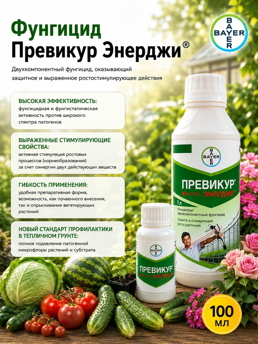 Фунгицид Превикур Энерджи ВК 100 мл