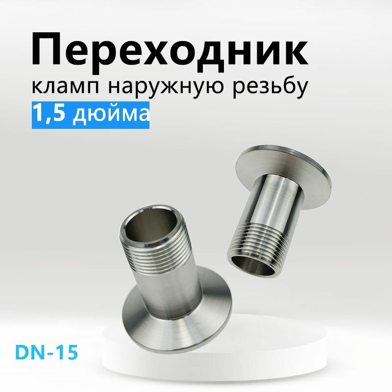1,5-дюймовый переходник для клапана с наружной резьбой 1/2 дюйма (DN15) адаптер для клапана резьбовой DN15 переходник 1/2 дюйма соединитель