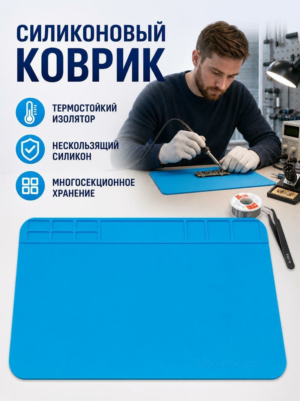 Коврик для пайки силиконовый термостойкий 300x200 мм Антистатический с ячейками для деталей Для ремонта телефонов