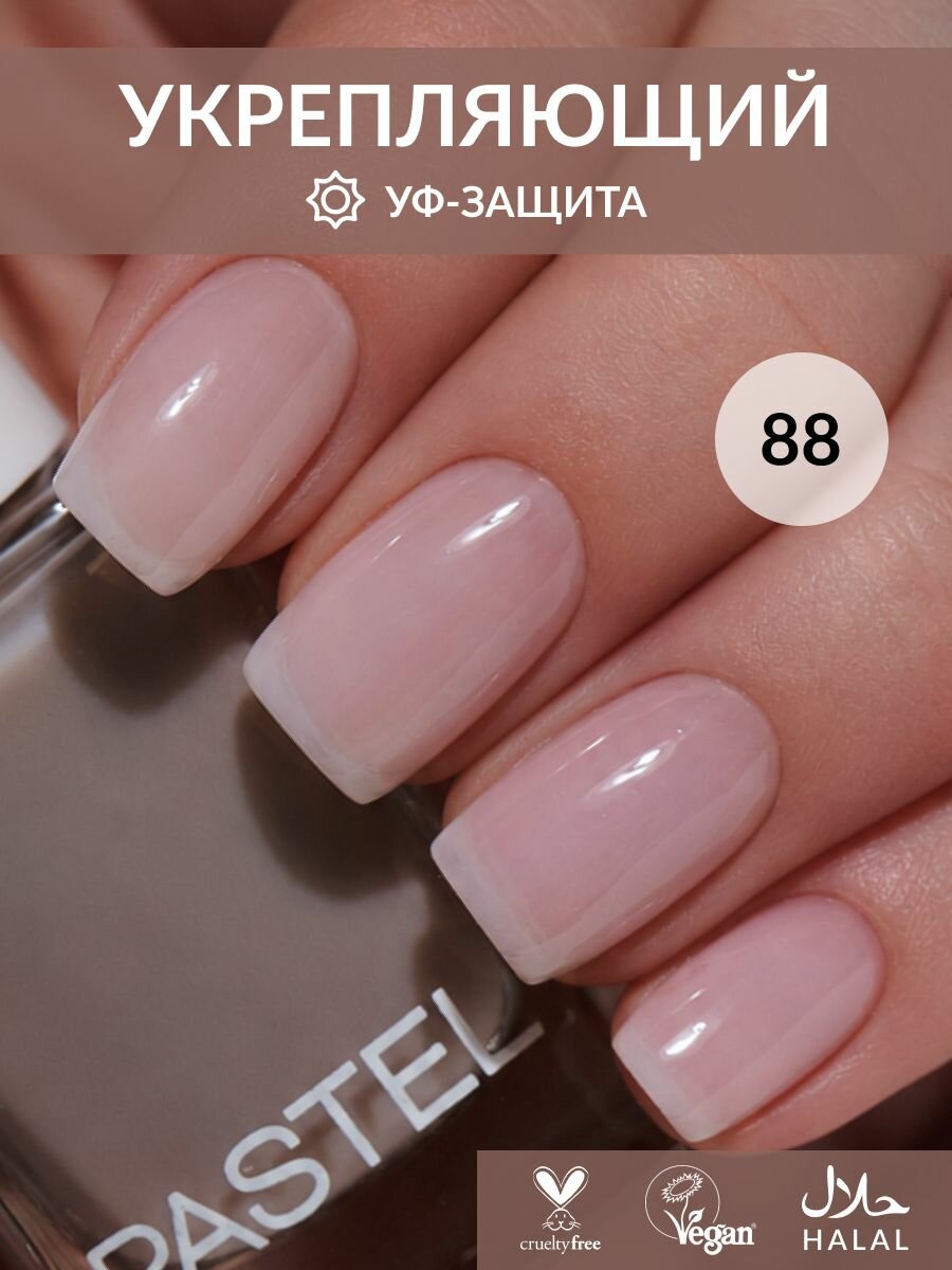 Лак для ногтей без лампы стойкий для маникюра Pastel cosmetics 88 13 мл стойкие лаки лак без лампы лак для маникюра