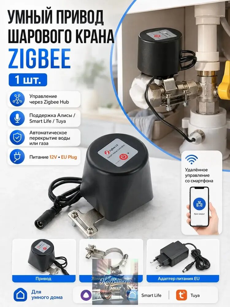 Умный электропривод для шарового крана Tuya с Zigbee и Wi-Fi, совместим с Алисой и Google