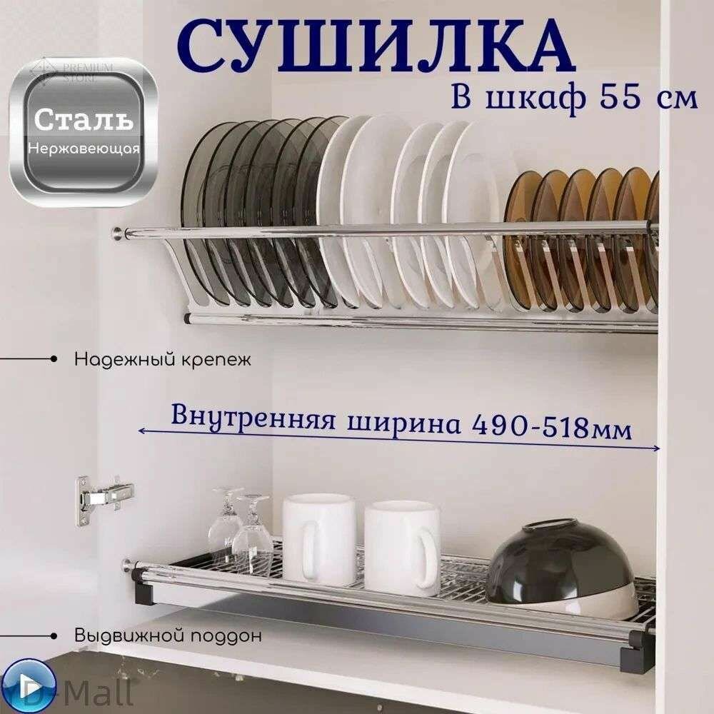 Сушилка для посуды 28 см x 51.8 см 1 шт установка в шкаф нержавеющая сталь белый