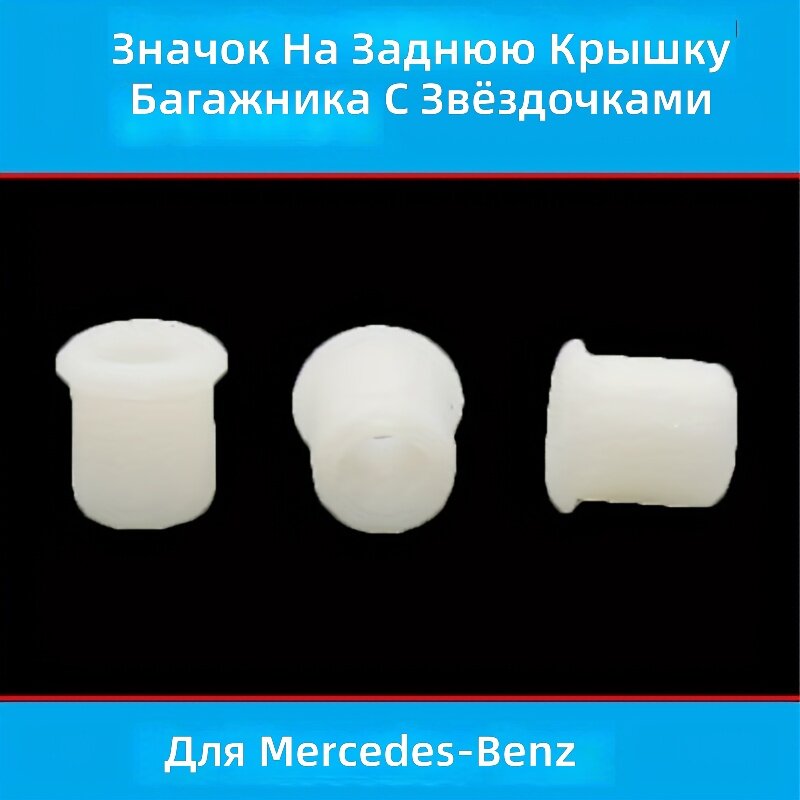 3 шт. Задние пистоны для эмблемы звезды на крышку багажника A2019972281