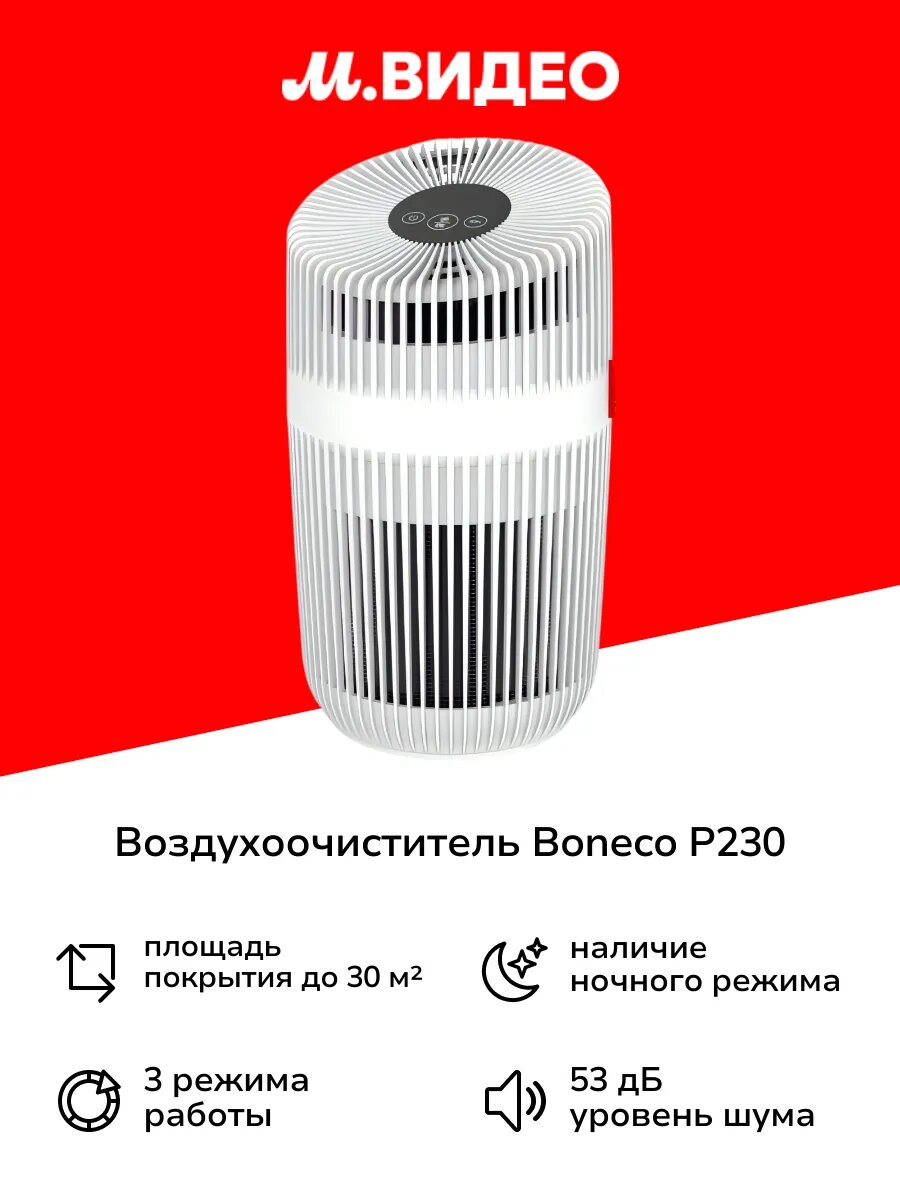 Воздухоочиститель P230