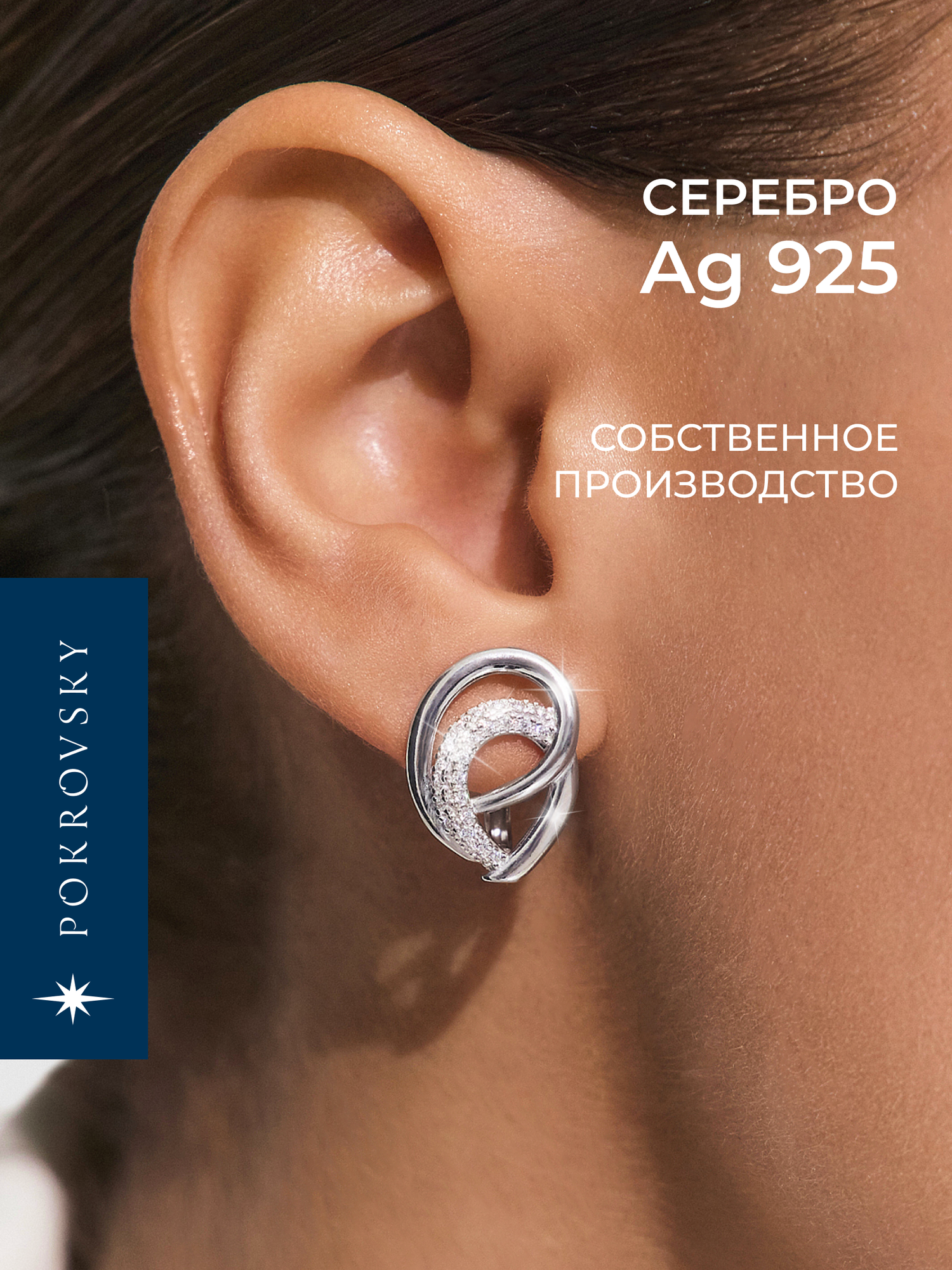 Серьги POKROVSKY, серебро, 925 проба, родирование, фианит