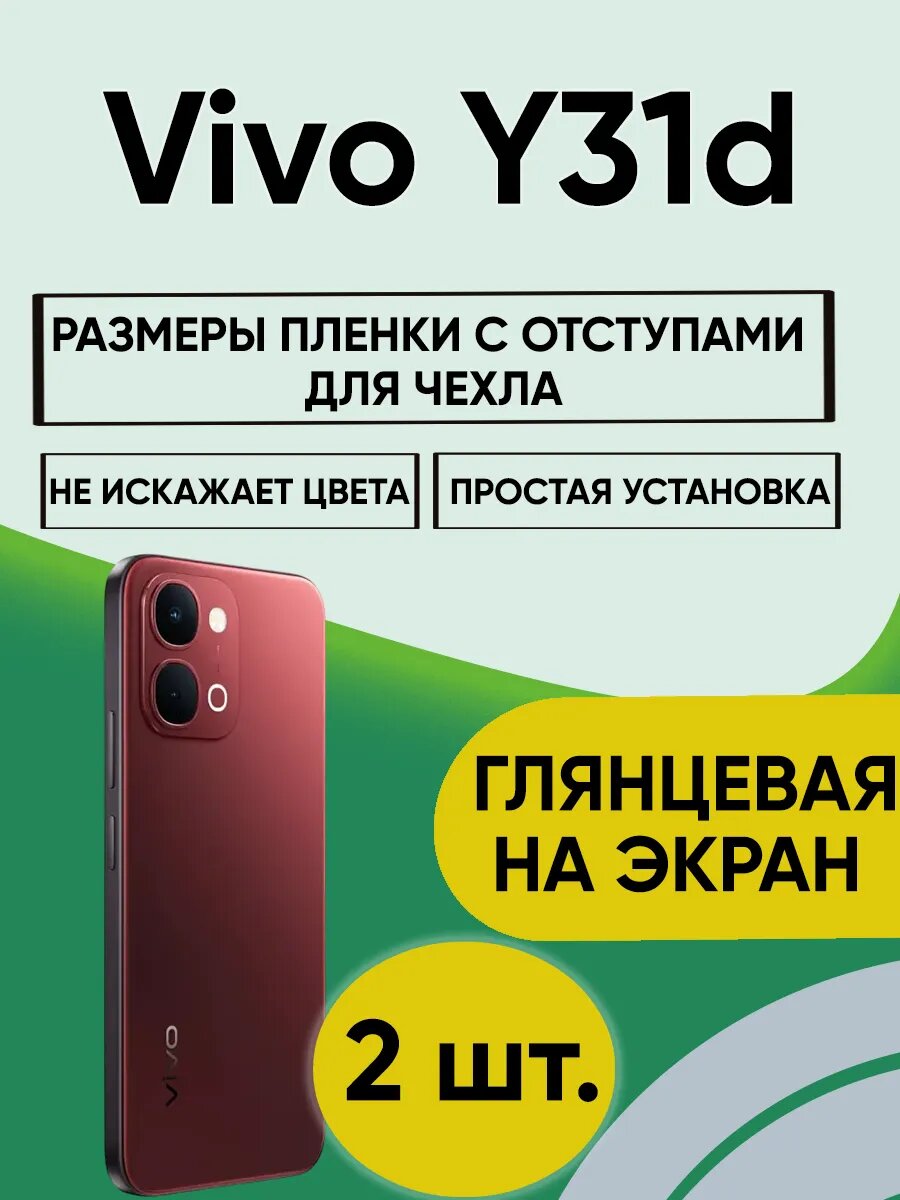 Vivo Y31d(2ШТ) гидрогелевая защитная пленка
