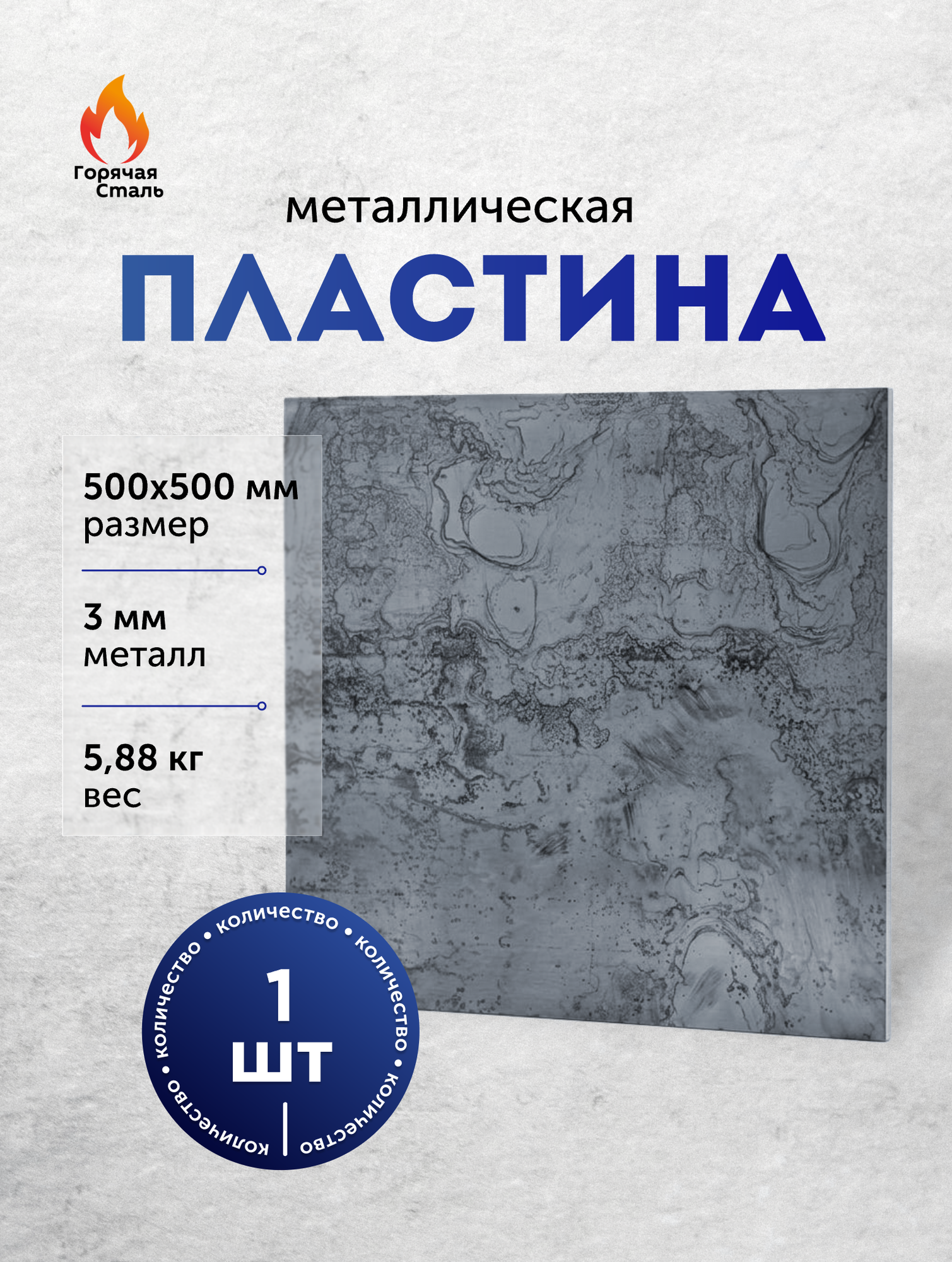 Металлическая пластина 500х500 мм, квадрат, толщина металла 3 мм. Горячая Сталь