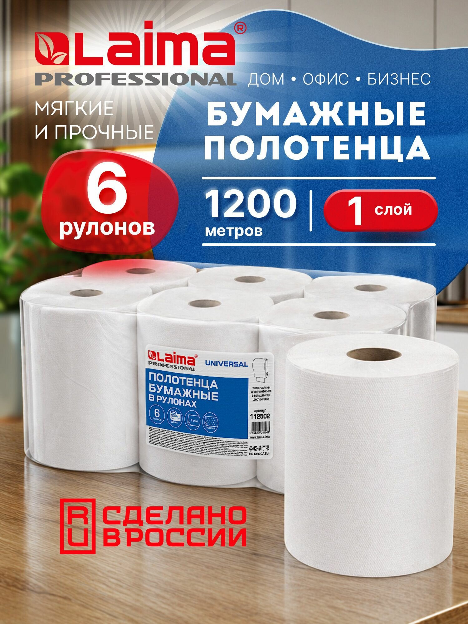 Полотенца бумажные рулонные 200 м, Laima (Система H1) Universal, 1-слойные, серые, Комплект 6 рулонов