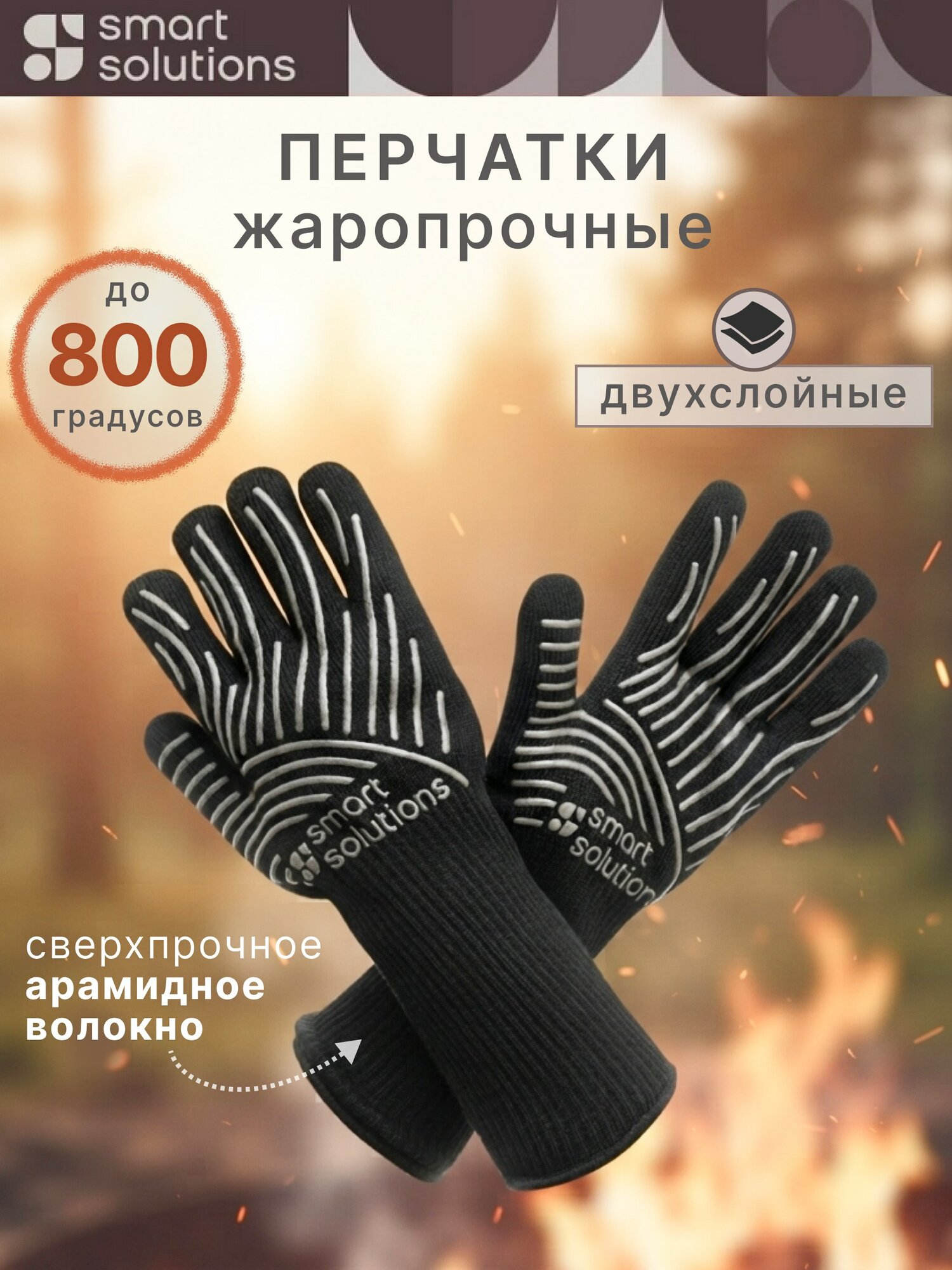Перчатки для гриля и барбекю Smart Grill термостойкие Smart Solutions SS0000416
