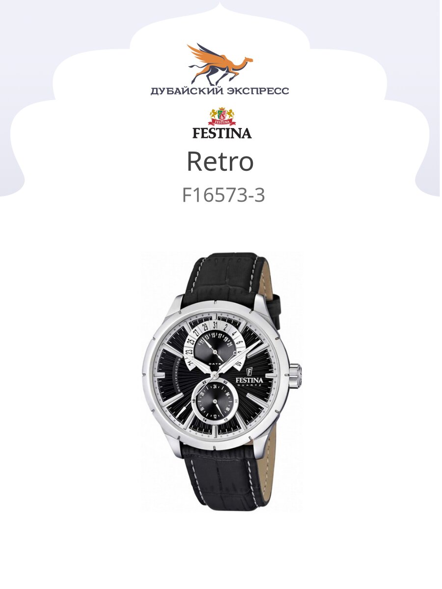  FESTINA