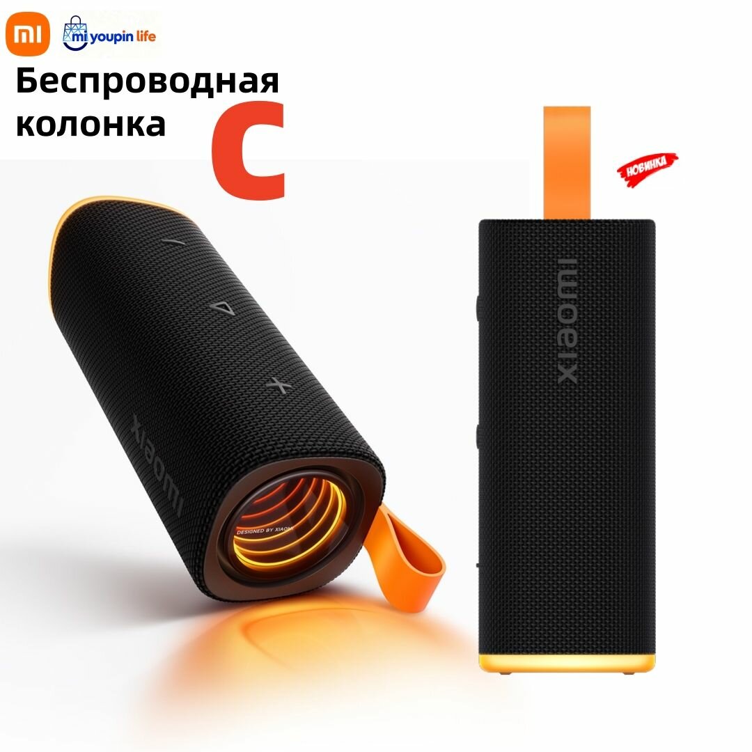 Беспроводная портативная колонка Xiaomi Bluetooth speaker C Auracast Bluetooth 6.0 18W Свет 3D IP68 MDZ-42-BS