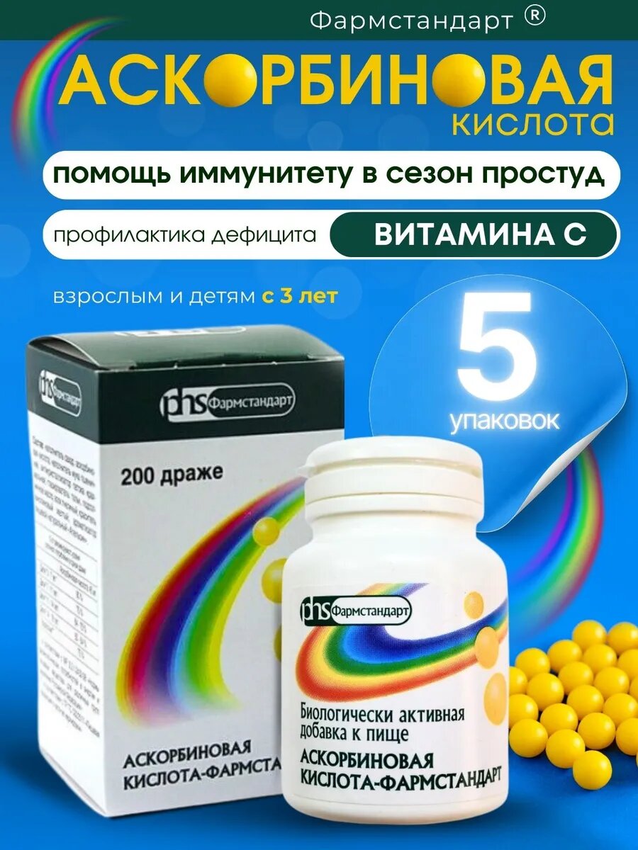 Аскорбиновая кислота драже 0,25 мг №200 5 упаковок