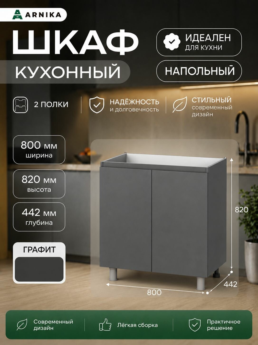Кухонный гарнитур "Довер" 0,8м (Стол СМ 800)