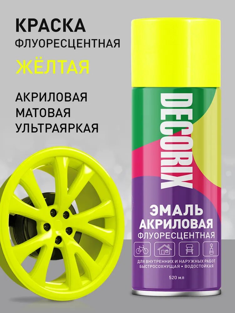 Краска аэрозольная желтая флуоресцентная матовая DECORIX - эмаль акриловая в баллончике для любых поверхностей 520 мл
