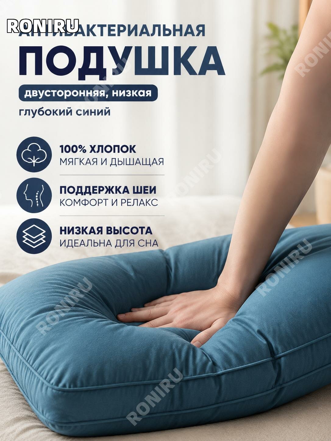 Подушка для сна хлопковая антибактериальная низкая, темно-синяя,1 шт.