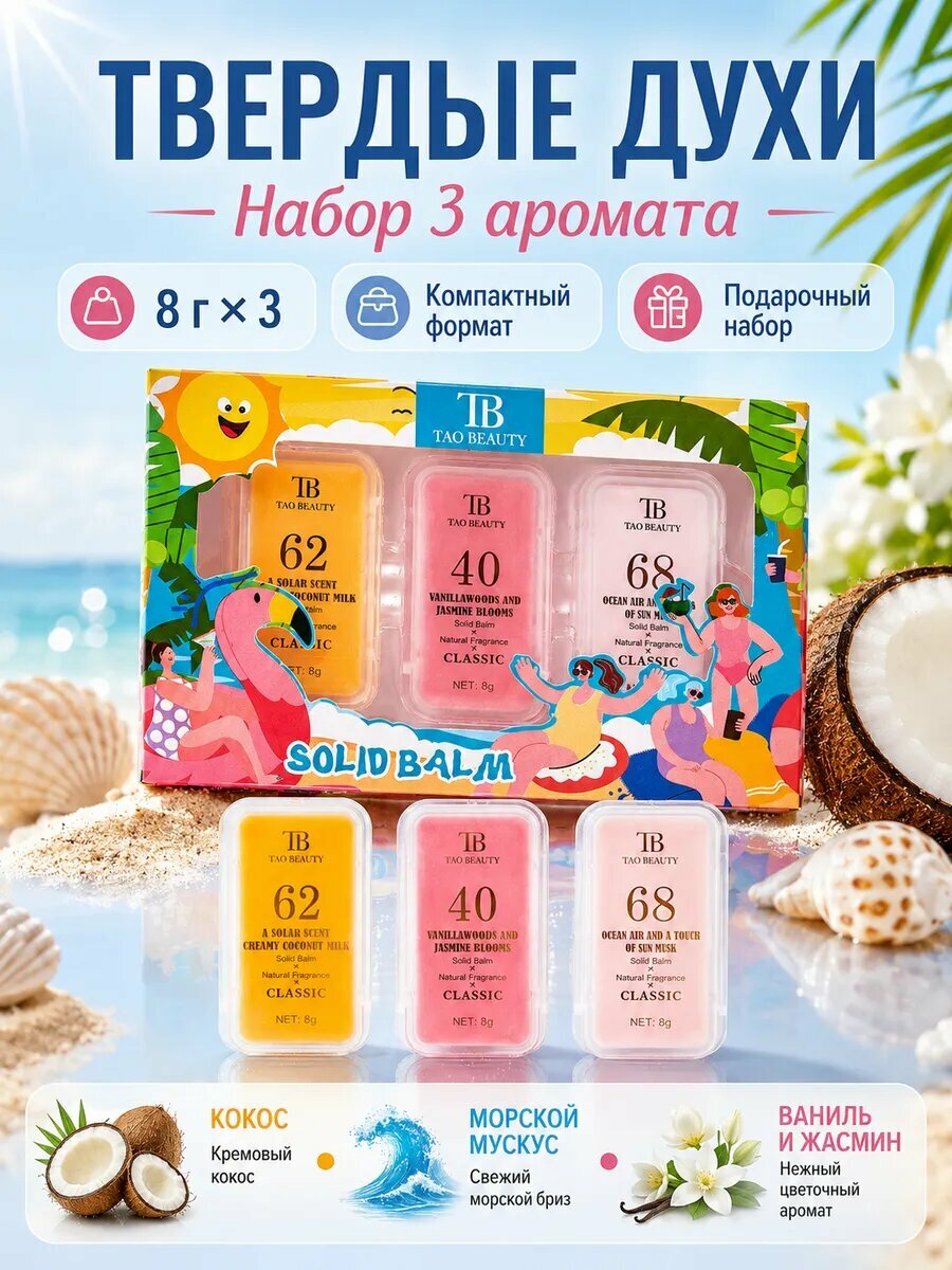 Твёрдые духи набор 4 шт / стик-парфюм для тела