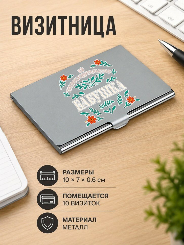 Визитница