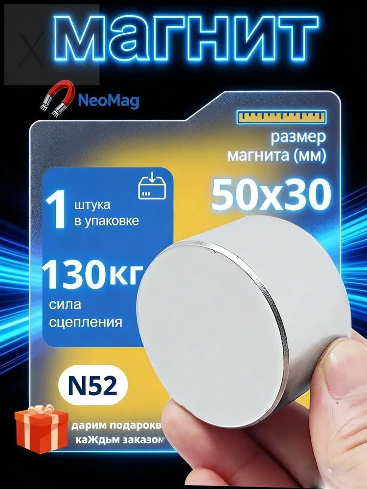 Мощный неодимовый магнит диск 50х30 мм N52 для крепления - 1 шт