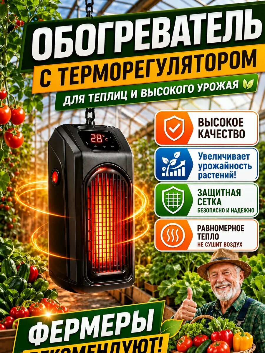 Для теплицы с терморегулятором инфракрасный