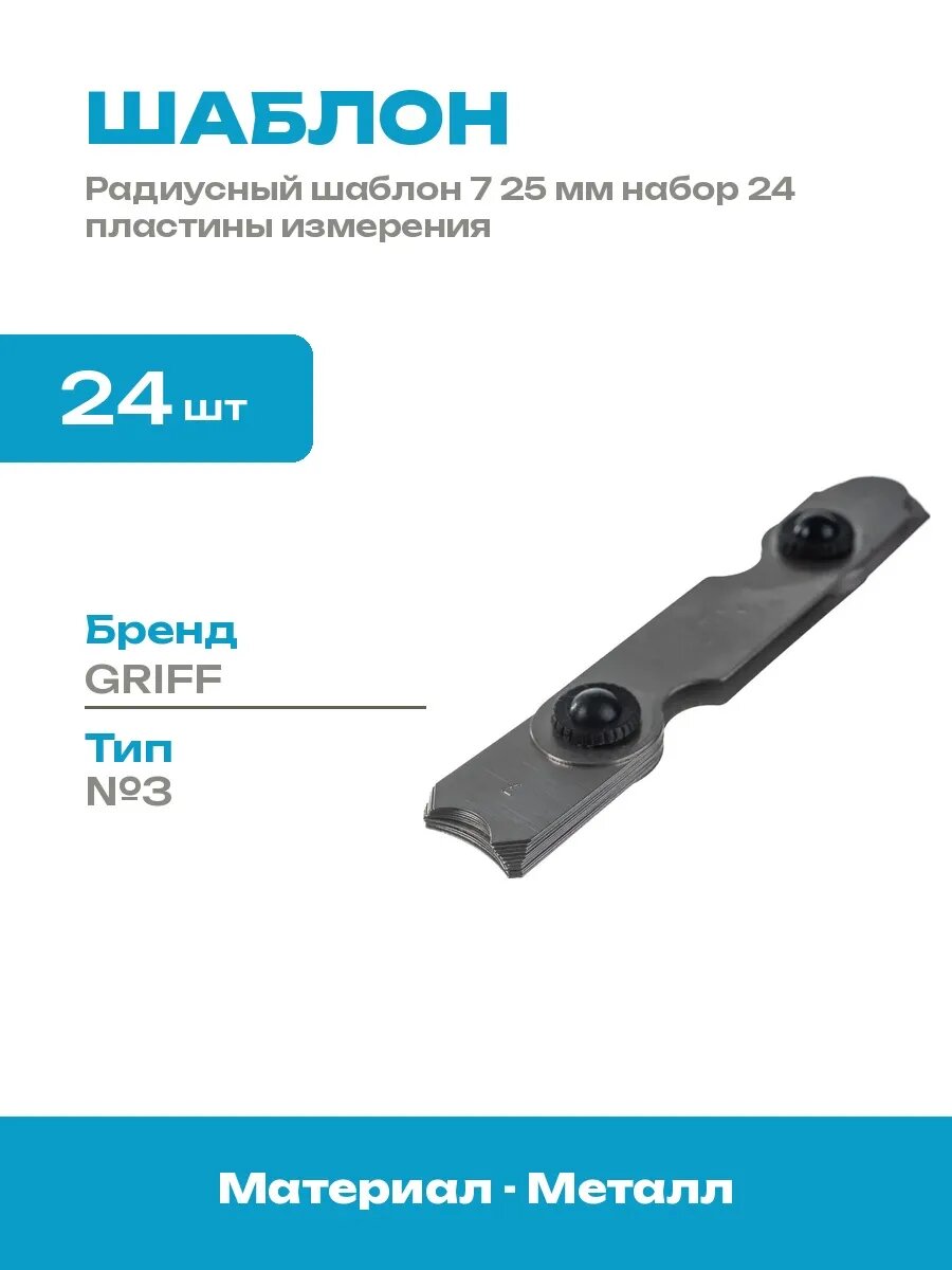 Радиусный шаблон набор 24 пластины измерительный инструмент