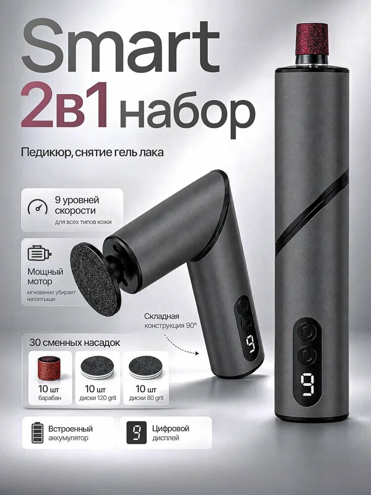 Пилка для пяток электрическая, аппарат для педикюра