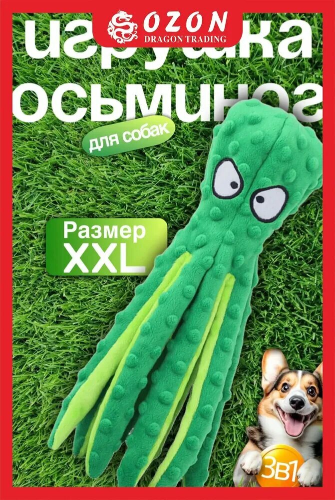 Игрушка для собак осьминог интерактивный зеленый