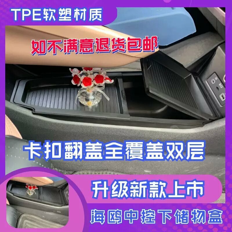Центральный ящик для BYD Seagull с двойным слоем и крышкой-флапом - TPE, черный