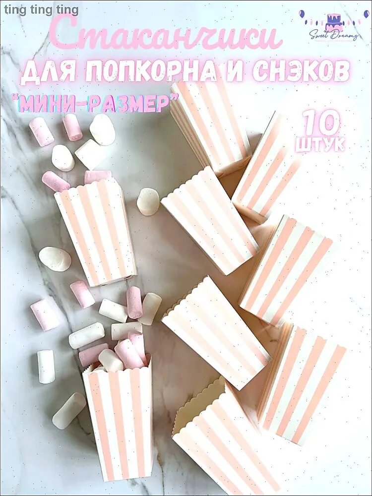 Стакан бокс для попкорна и снеков