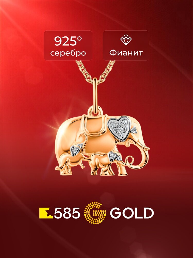Подвеска 585GOLD, серебро, 925 проба, золочение, фианит