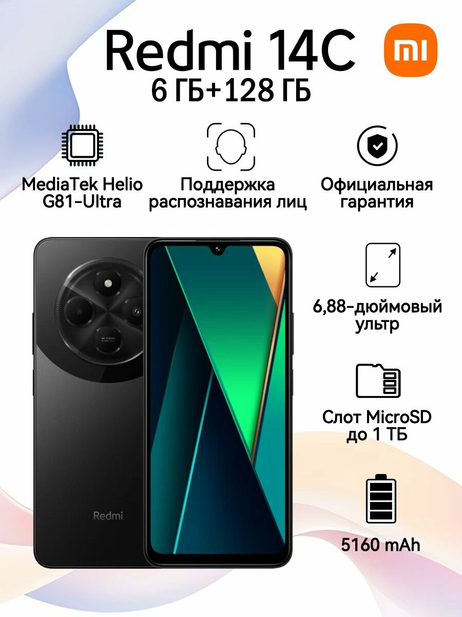 Смартфон Xiaomi Redmi 14C 6.88" 2000 МГц 6/128 ГБ, Dual nano SIM, CN, черный