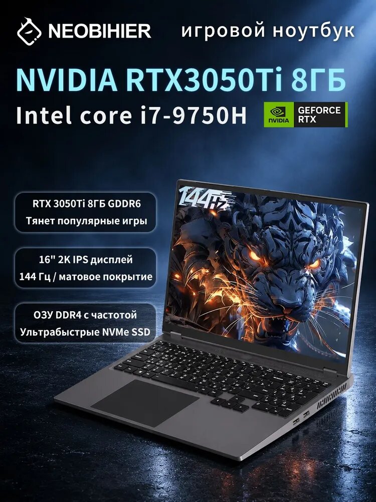 Neobihier Игровой ноутбук 16.1", Intel Core i7-9750H, RAM 32 ГБ, SSD 1024 ГБ, NVIDIA GeForce RTX 3050 TI (8 Гб), Windows Pro, светло-серый, Русская раскладка