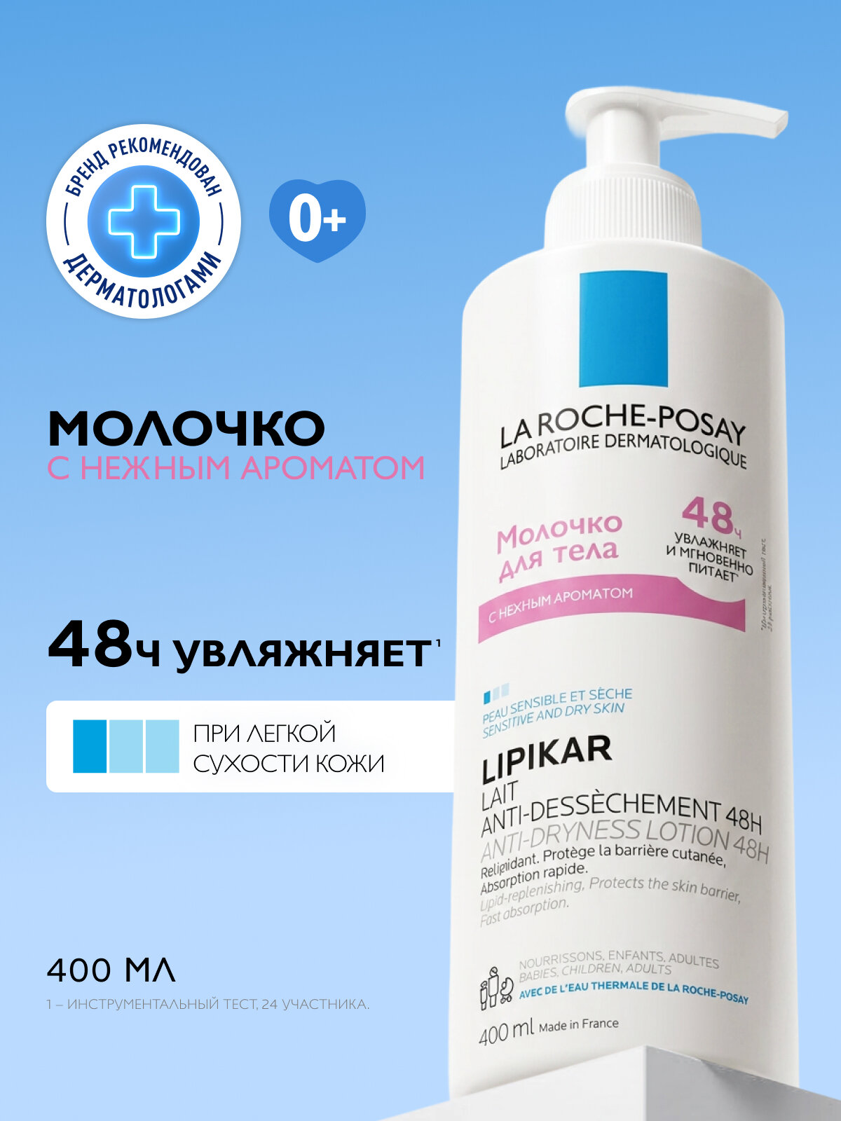 La Roche-Posay Lipikar Lait Увлажняющее молочко для тела с маслом ши, для детей и взрослых, с нежным ароматом, 400 мл