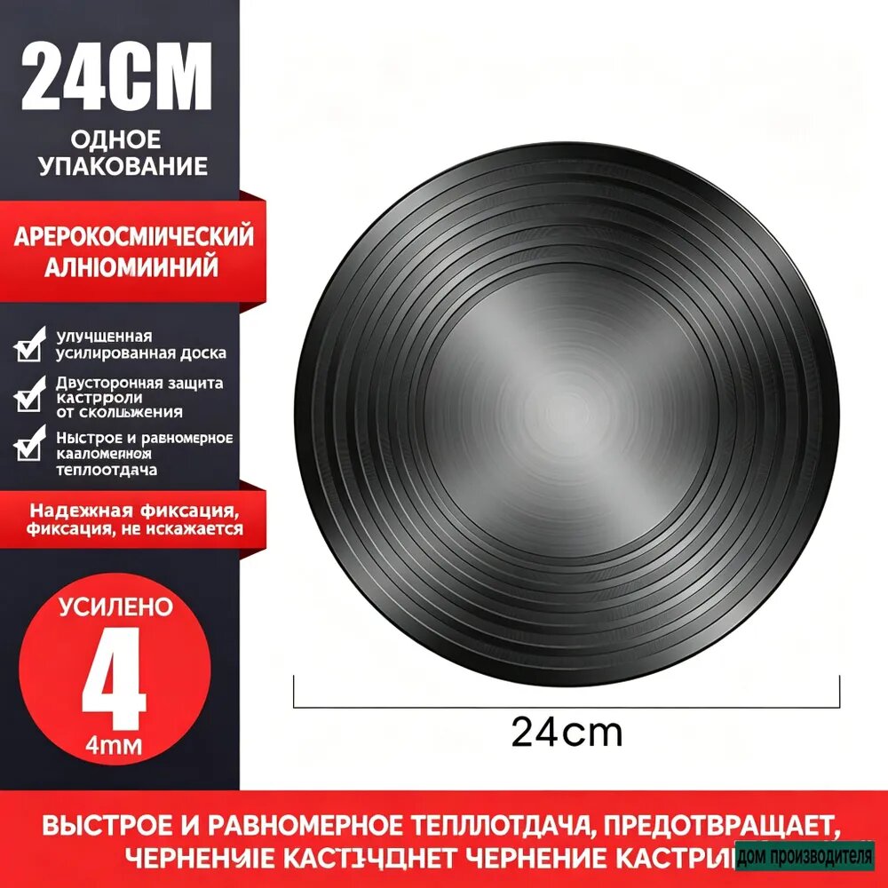 XPIR Рассекатель для газовой плиты, 24 см, алюминий, 1 шт, 4мм
