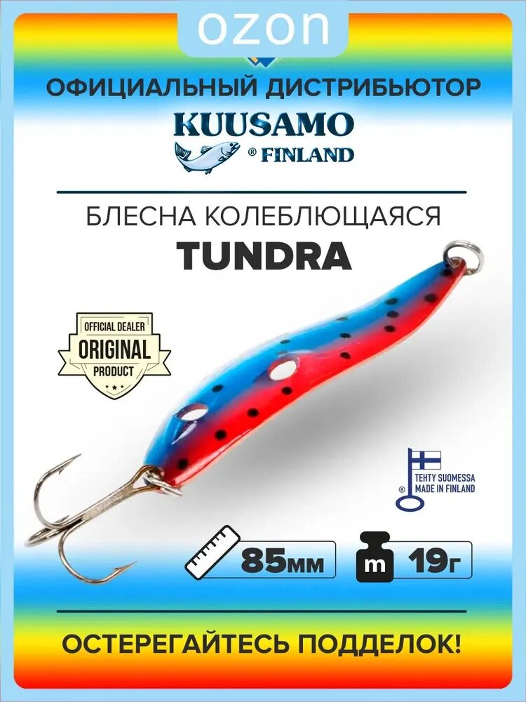 Блесна колеблющаяся Kuusamo Tundra 85/19 BL/R/BLU/W-C