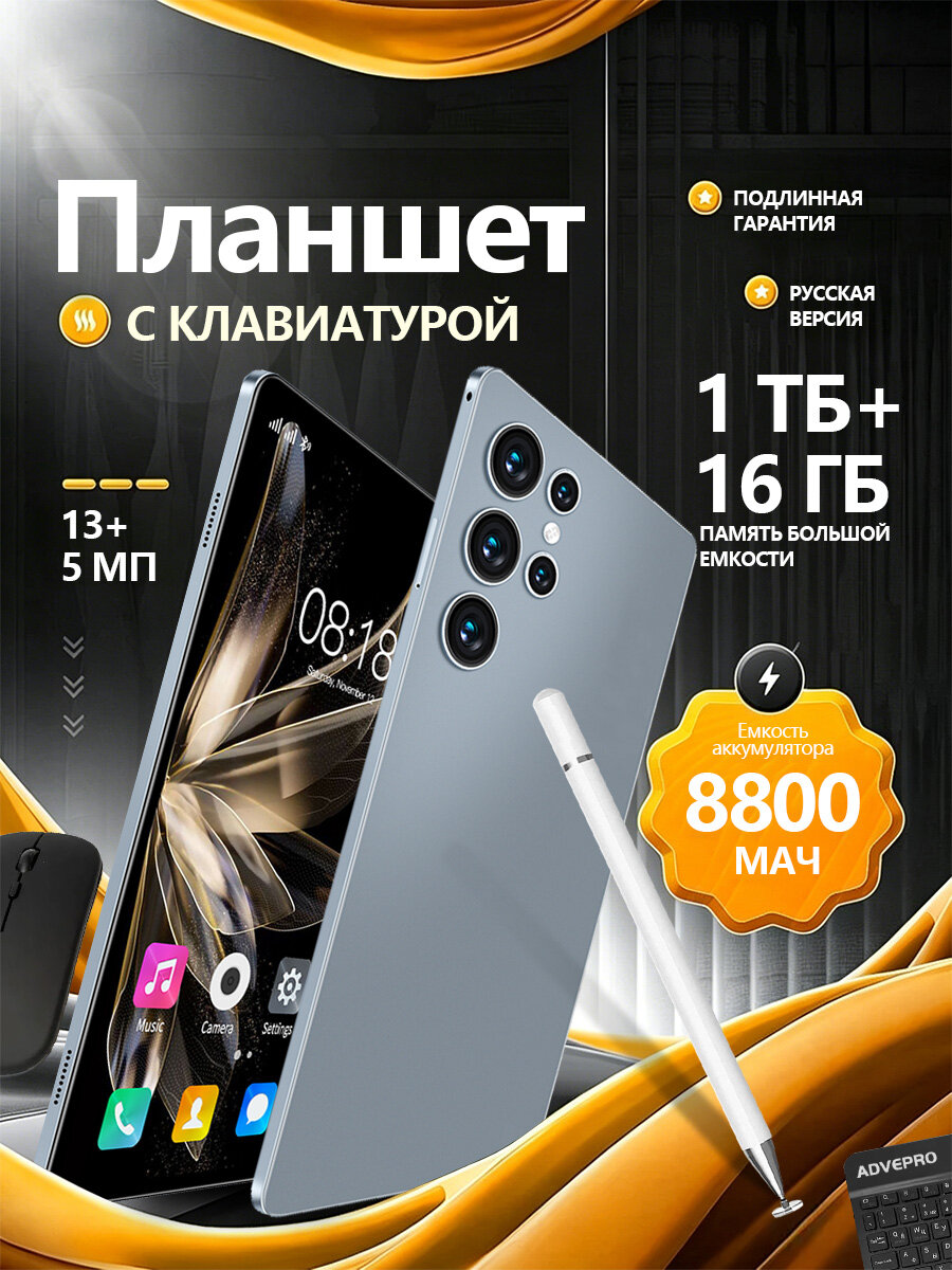 Планшет S24 Ultra, IPS, Full HD, 8 ядер, 16ГБ, 1024ГБ, microSD, Bluetooth, GPS