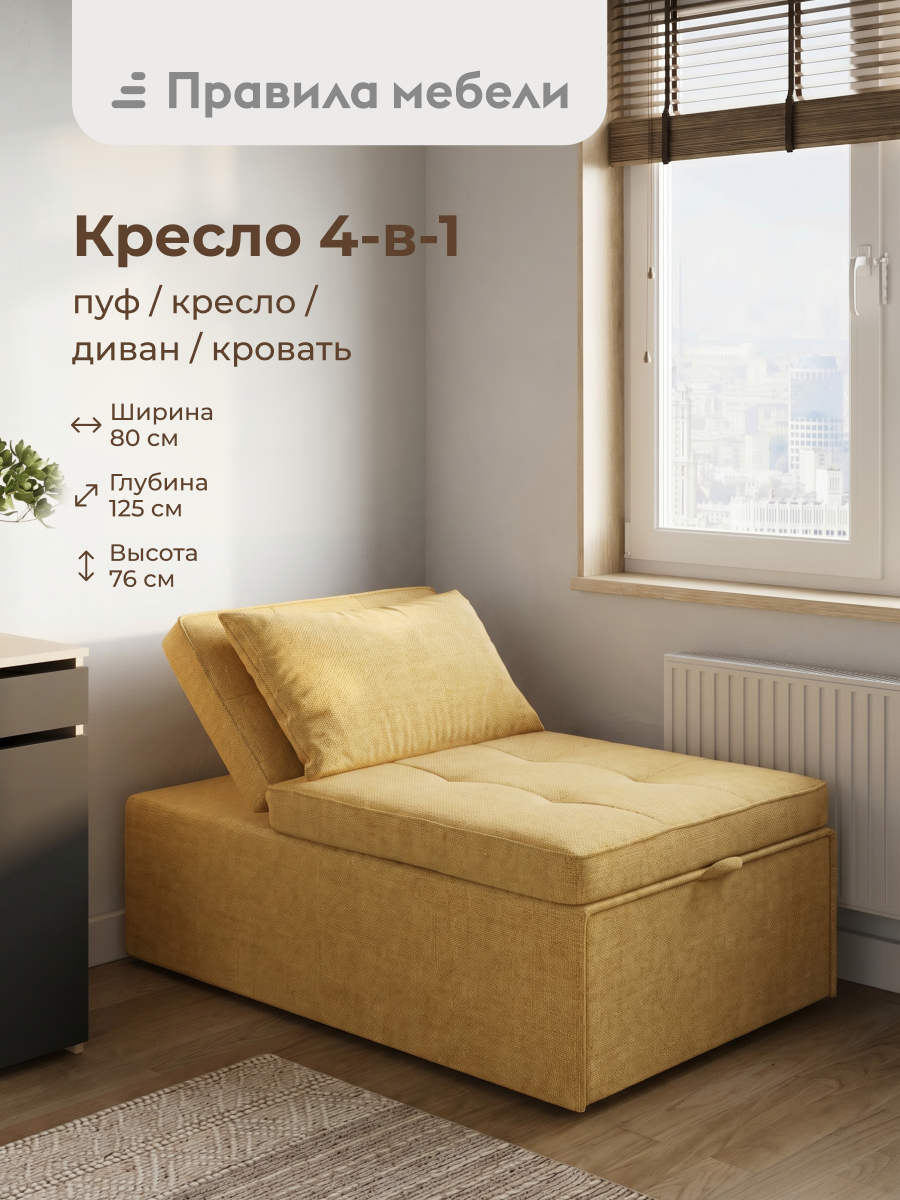 Кресло-кровать мягкое Ники для отдыха дома раскладное, без подлокотников, 80х195 см спальное место, Желтый, рогожка