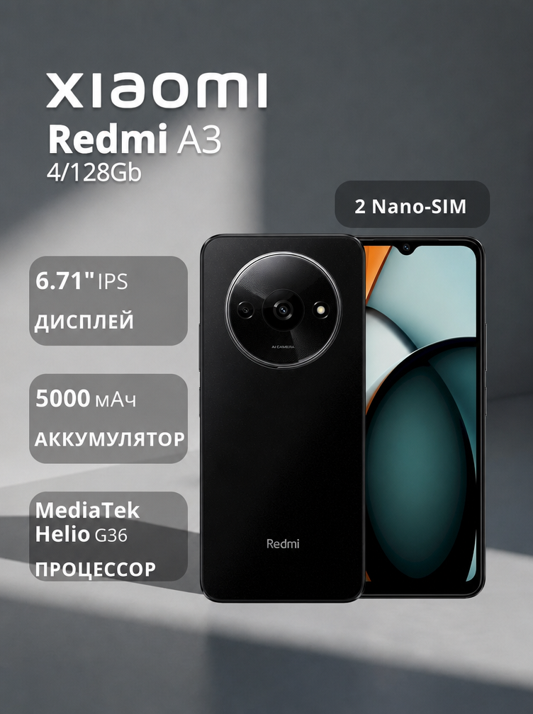 Смартфон Xiaomi Redmi A3 4/128 ГБ RU, Dual nano SIM, midnight black